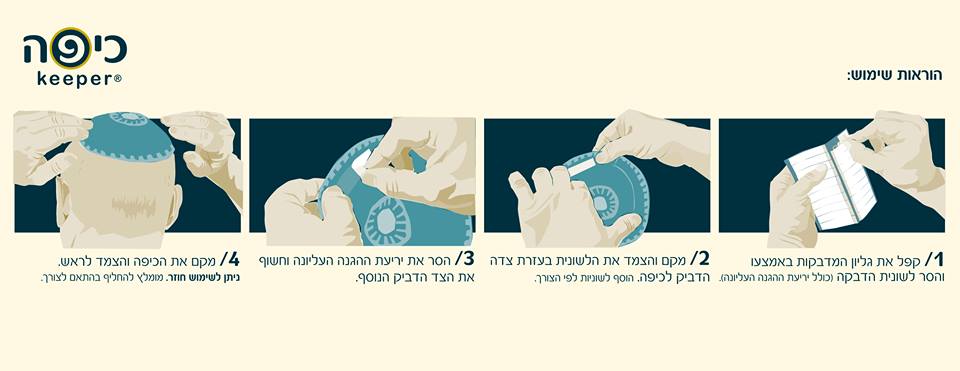 כיפה קיפר - kipa keeper - KipaStore.com